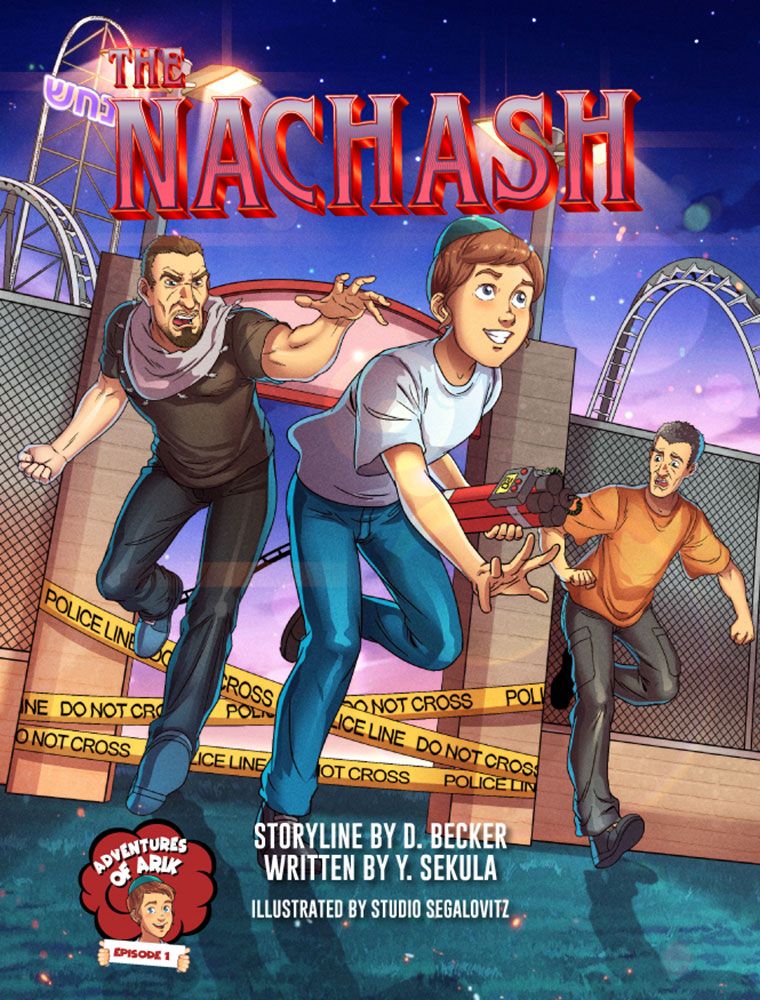 The Nachash – Golds World of Judaica