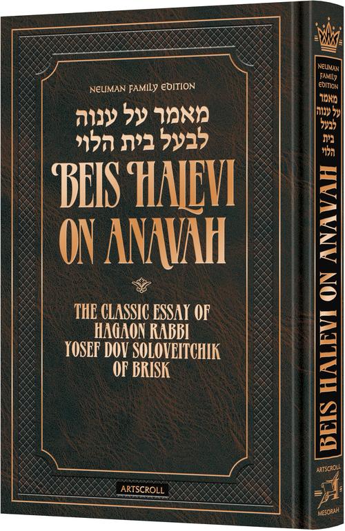 Beis Halevi on Anavah - Deluxe Embossed Cover – Golds World of Judaica